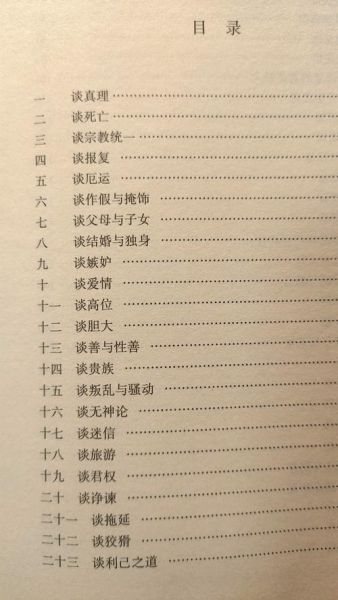 培根随笔读书笔记_如何写好读书感悟-第2张图片-山城妙识