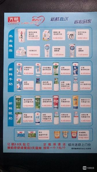 订光明牛奶价格表2020_光明鲜奶订购多少钱-第2张图片-山城妙识