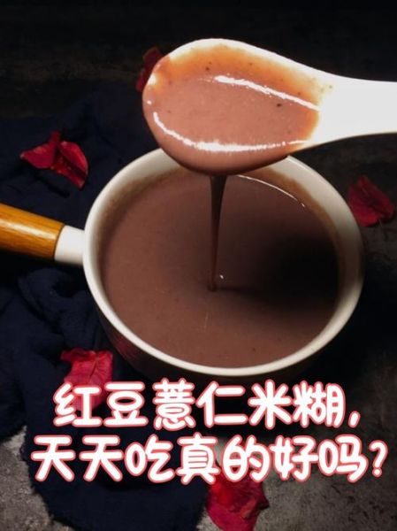 薏米红豆粥什么时候喝最好_早上还是晚上-第2张图片-山城妙识