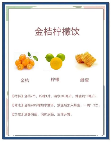 金桔柠檬怎么做_金桔柠檬的功效与作用-第1张图片-山城妙识