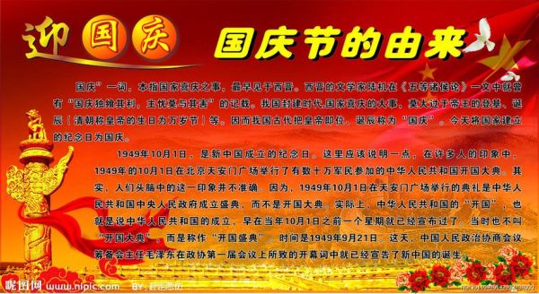 国庆节由来_为什么定在十月一日-第3张图片-山城妙识
