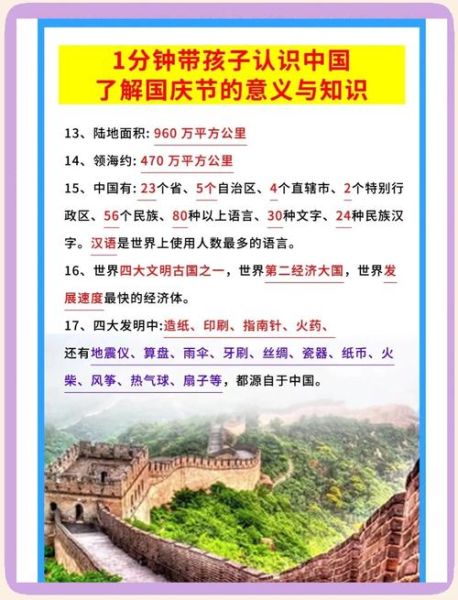 国庆节由来_为什么定在十月一日-第2张图片-山城妙识