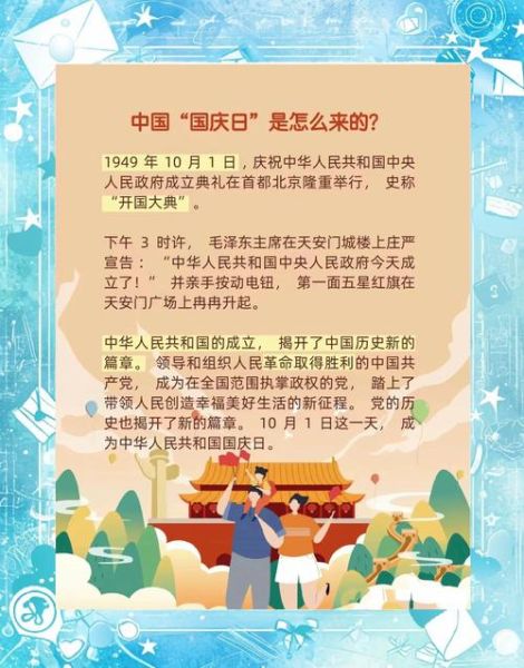 国庆节由来_为什么定在十月一日-第1张图片-山城妙识