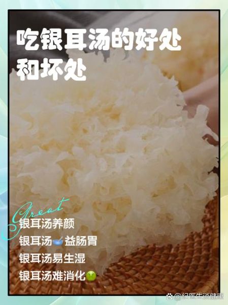 男人吃银耳有什么好处_男人长期吃银耳的副作用-第3张图片-山城妙识