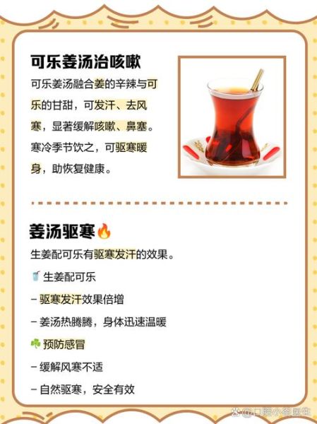 可乐生姜怎么煮_可乐生姜煮多少分钟-第1张图片-山城妙识