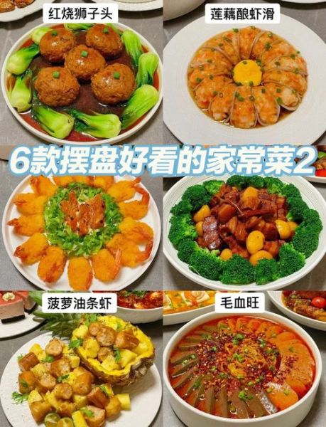 家宴菜谱及做法_家宴必备菜有哪些-第1张图片-山城妙识