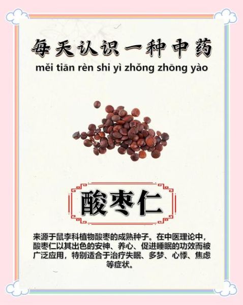 酸枣仁胶囊能长期吃吗_酸枣仁胶囊副作用有哪些-第3张图片-山城妙识