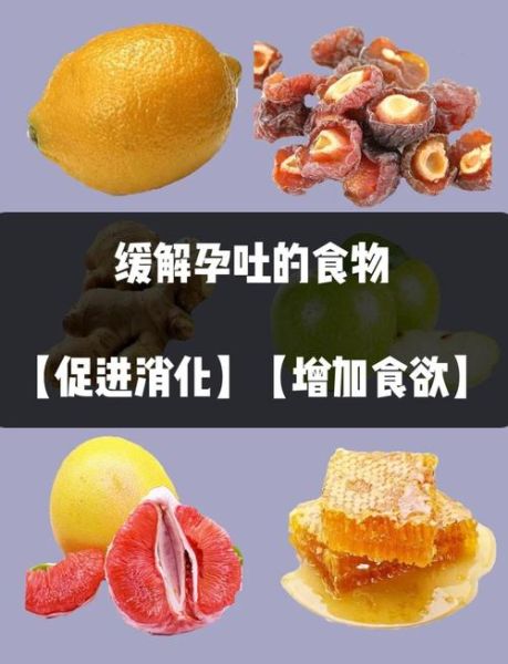 孕吐吃什么好_缓解孕吐的食物有哪些-第1张图片-山城妙识