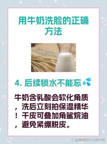 牛奶洗脸有什么好处_牛奶洗脸能美白吗-第2张图片-山城妙识