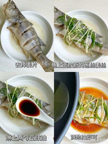 清蒸鲈鱼怎么做才好吃_清蒸鲈鱼去腥技巧-第3张图片-山城妙识