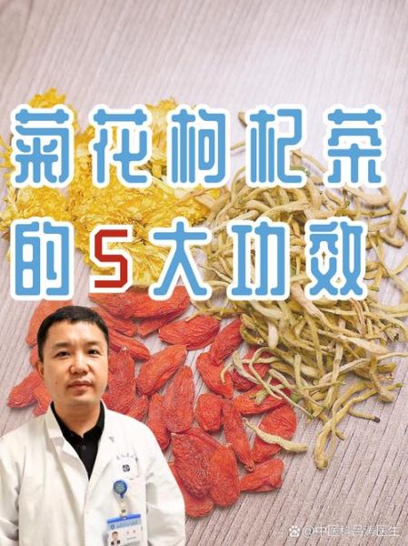 菊花枸杞茶的功效与禁忌_菊花枸杞茶能天天喝吗-第1张图片-山城妙识 菊花枸杞茶的功效与禁忌_菊花枸杞茶能天天喝吗-第1张图片-山城妙识