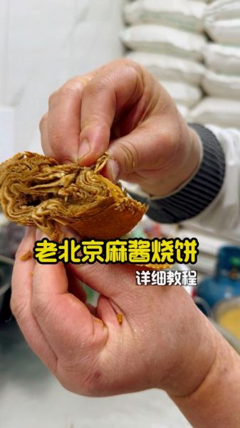 老北京芝麻烧饼怎么做_老北京芝麻烧饼哪里正宗-第2张图片-山城妙识 老北京芝麻烧饼怎么做_老北京芝麻烧饼哪里正宗-第2张图片-山城妙识