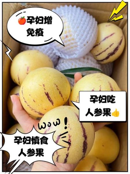 人参果一天吃几个合适_人参果的功效与作用-第3张图片-山城妙识