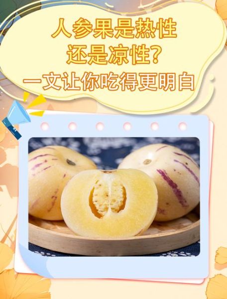 人参果一天吃几个合适_人参果的功效与作用-第2张图片-山城妙识