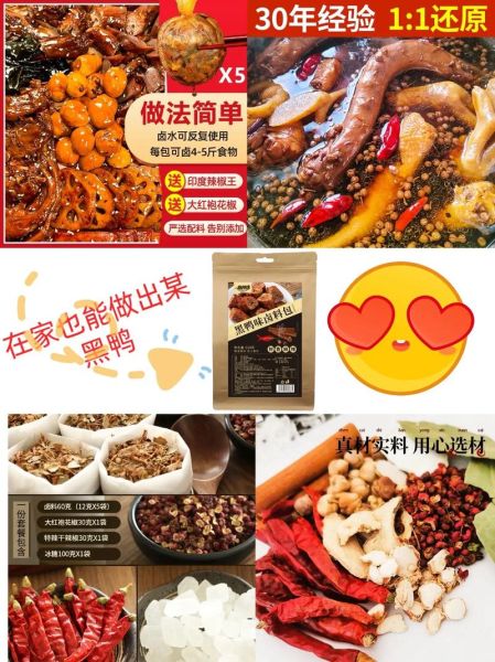 周黑鸭卤料配方怎么做_周黑鸭卤料配方秘方大全-第2张图片-山城妙识