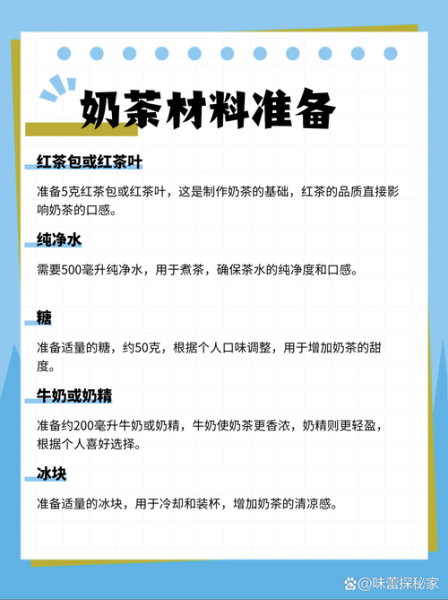 奶茶制作方法_奶茶茶叶怎么选-第1张图片-山城妙识