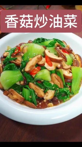 香菇炒油菜怎么做_香菇炒油菜用焯水吗-第1张图片-山城妙识 香菇炒油菜怎么做_香菇炒油菜用焯水吗-第1张图片-山城妙识