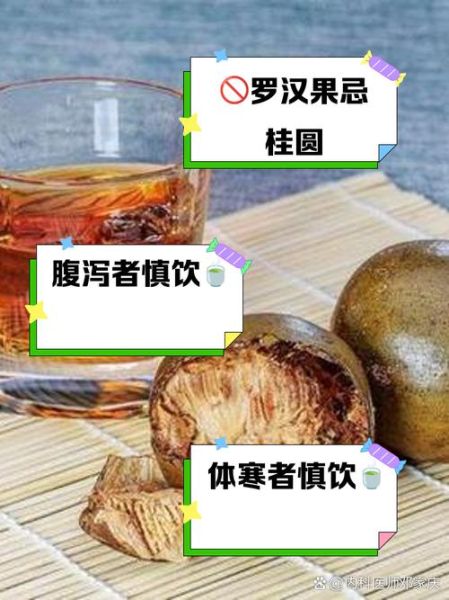 罗汉果茶怎么泡_罗汉果茶的功效与禁忌-第2张图片-山城妙识