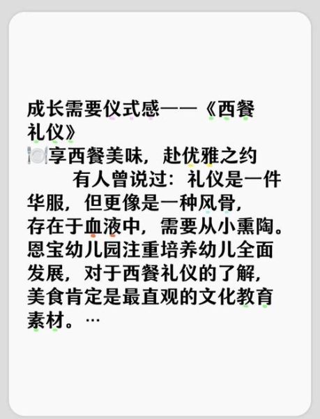 幼儿西餐礼仪有哪些_如何教孩子吃西餐-第1张图片-山城妙识