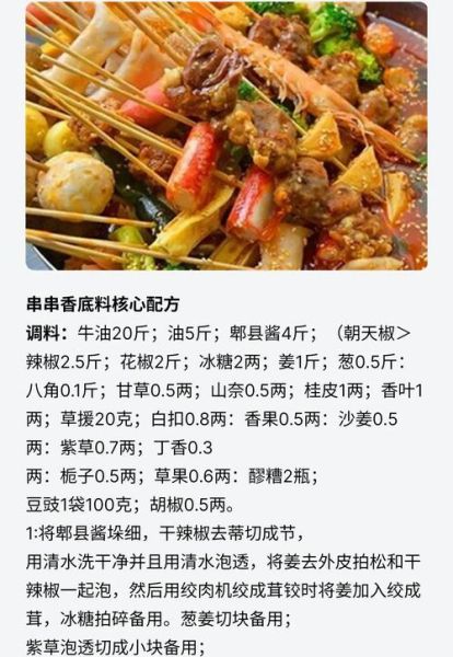 串串香怎么做_家庭版底料配方-第1张图片-山城妙识