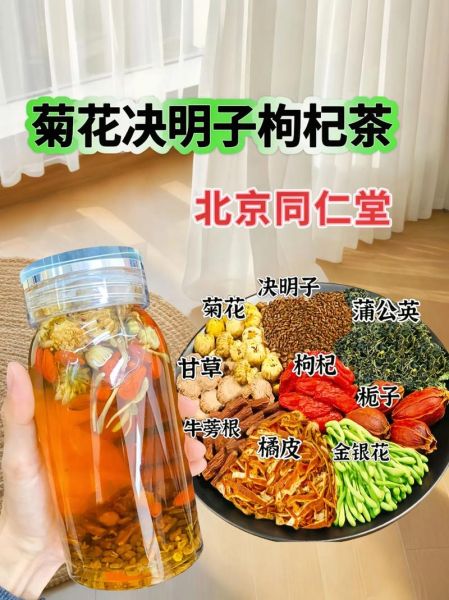 菊花枸杞决明子茶的功效与作用_适合什么人喝-第1张图片-山城妙识