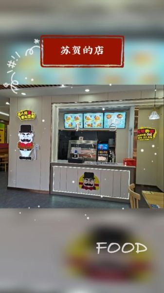 苏贺汉堡炸鸡店加盟多少钱_加盟条件有哪些-第1张图片-山城妙识