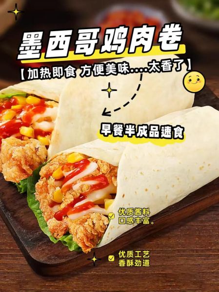 墨西哥鸡肉卷怎么做_墨西哥鸡肉卷热量高吗-第1张图片-山城妙识