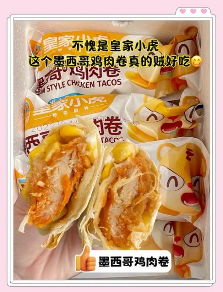 墨西哥鸡肉卷怎么做_墨西哥鸡肉卷热量高吗-第3张图片-山城妙识