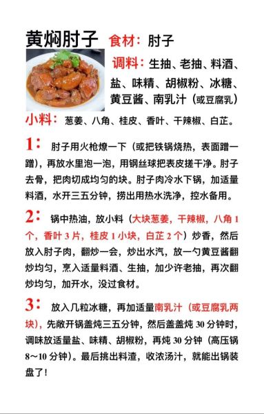 卤肘子怎么做才软烂入味_卤肘子需要哪些配料-第1张图片-山城妙识