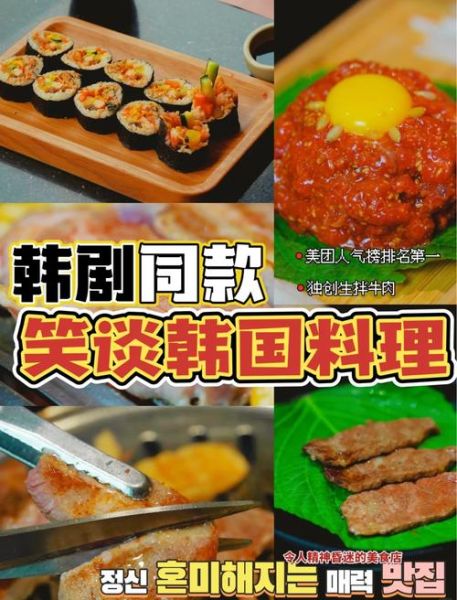 韩国料理店哪家好_正宗韩式烤肉怎么选-第1张图片-山城妙识