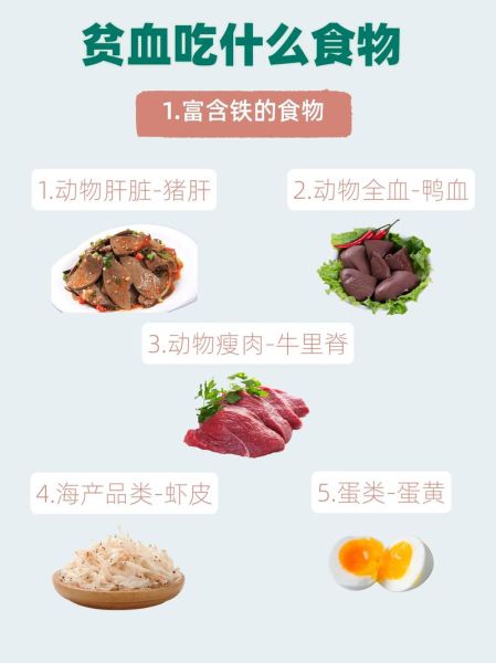补血吃什么食物最好_贫血食补吃什么最快-第2张图片-山城妙识