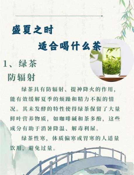 夏天喝什么茶最好_夏天适合喝什么茶-第1张图片-山城妙识