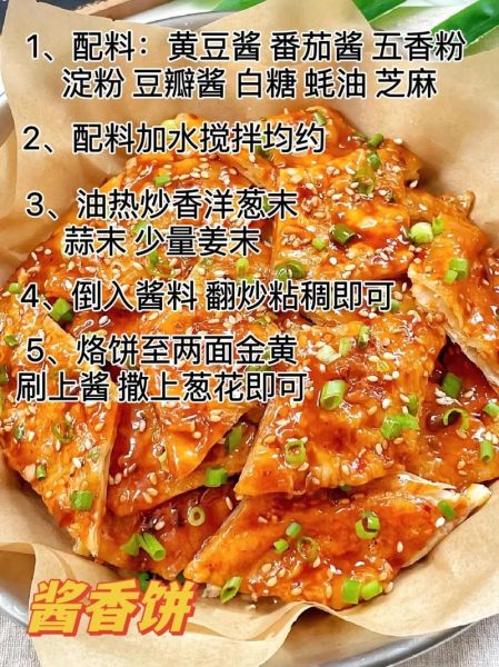 酱香饼怎么做_酱香饼用什么酱-第1张图片-山城妙识