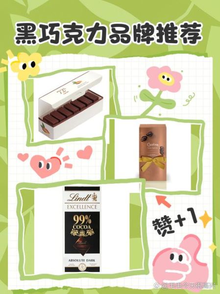 黑巧克力哪个牌子好_黑巧克力品牌排行榜-第2张图片-山城妙识