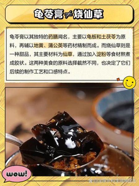 仙草冻和龟苓膏的区别_哪个更适合夏天吃-第2张图片-山城妙识