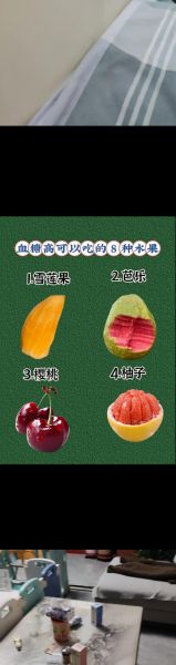 血糖高吃什么水果降糖_八种水果推荐-第2张图片-山城妙识