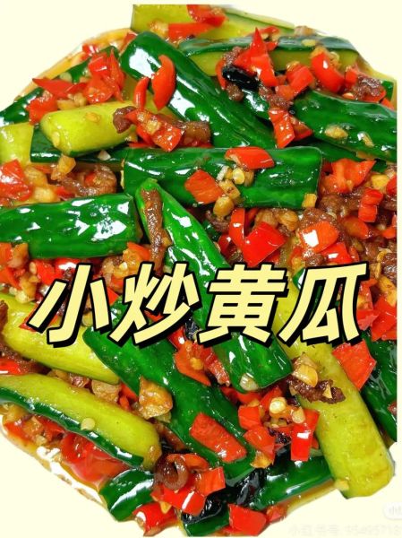 单炒黄瓜怎么做好吃_黄瓜炒多久才脆-第1张图片-山城妙识