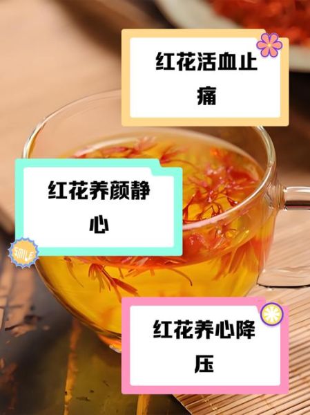 男性红花泡水壮阳效果怎么样_红花泡水壮阳正确方法-第1张图片-山城妙识