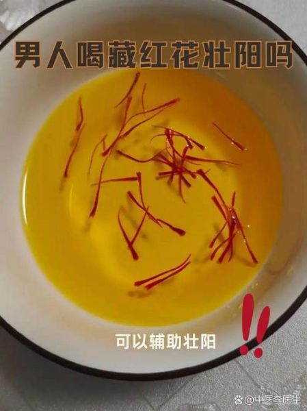 男性红花泡水壮阳效果怎么样_红花泡水壮阳正确方法-第2张图片-山城妙识