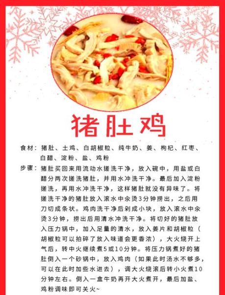 猪肚鸡放什么材料好_猪肚鸡必备食材清单-第1张图片-山城妙识