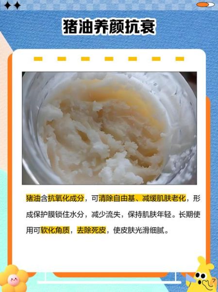 猪油擦脸有什么好处_猪油擦脸真的有用吗-第1张图片-山城妙识