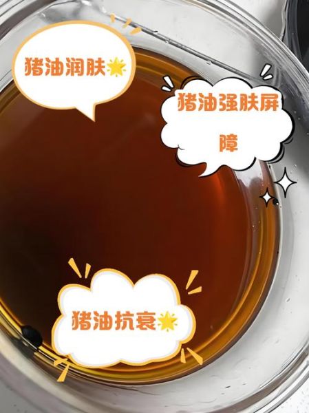 猪油擦脸有什么好处_猪油擦脸真的有用吗-第3张图片-山城妙识