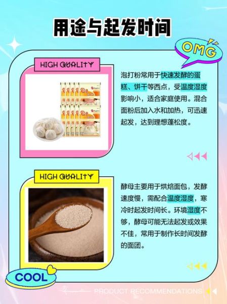 酵母粉和小苏打的区别_哪个更健康-第2张图片-山城妙识