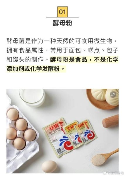 酵母粉和小苏打的区别_哪个更健康-第3张图片-山城妙识