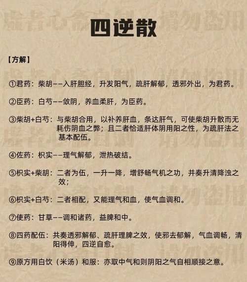 四逆散治疗阳痿吗_四逆散对男性功能障碍效果-第1张图片-山城妙识