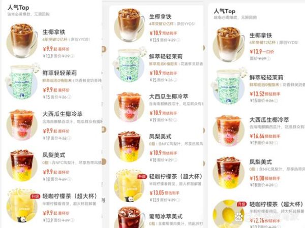 瑞幸咖啡价目表2024_瑞幸咖啡价格贵吗-第3张图片-山城妙识
