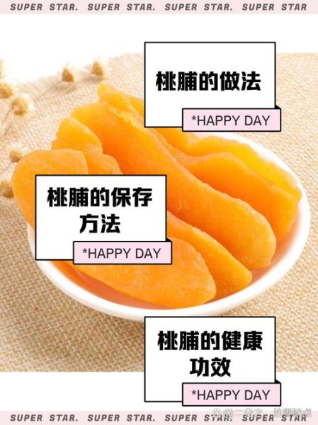 果脯怎么制作_果脯制作步骤详解-第1张图片-山城妙识 果脯怎么制作_果脯制作步骤详解-第1张图片-山城妙识