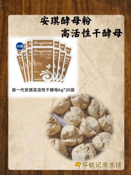 安琪酵母怎么发面_安琪酵母用量多少-第3张图片-山城妙识