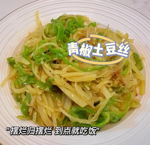 青椒土豆丝怎么炒才脆_青椒土豆丝配料比例-第1张图片-山城妙识