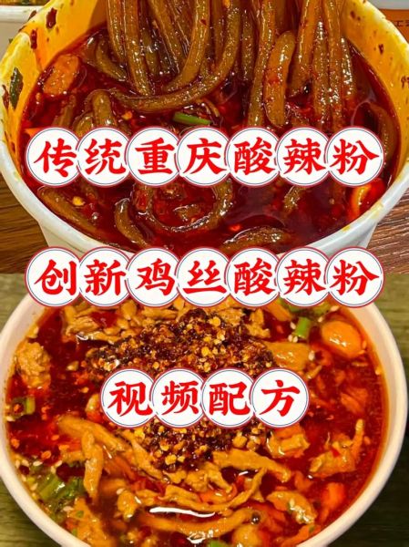 正宗重庆酸辣粉怎么做_酸辣粉汤底配方-第2张图片-山城妙识
